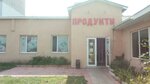 Produkty (Honcha vulytsia No:82), market  Chernigov'dan