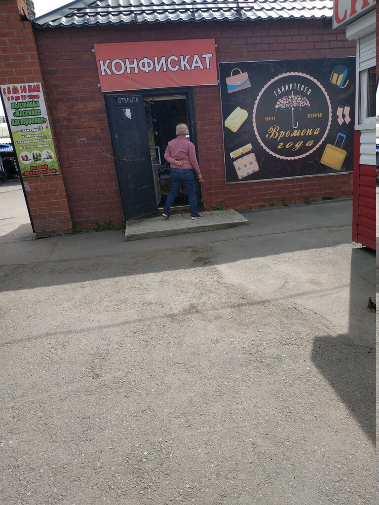 Tuhafiyeler Времена года, Çeliabinsk, foto