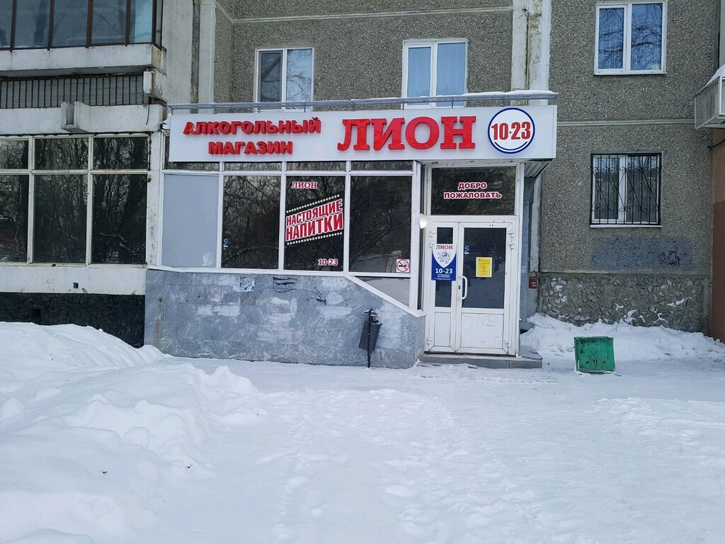 Alkollü içecekler Лион, Yekaterinburg, foto