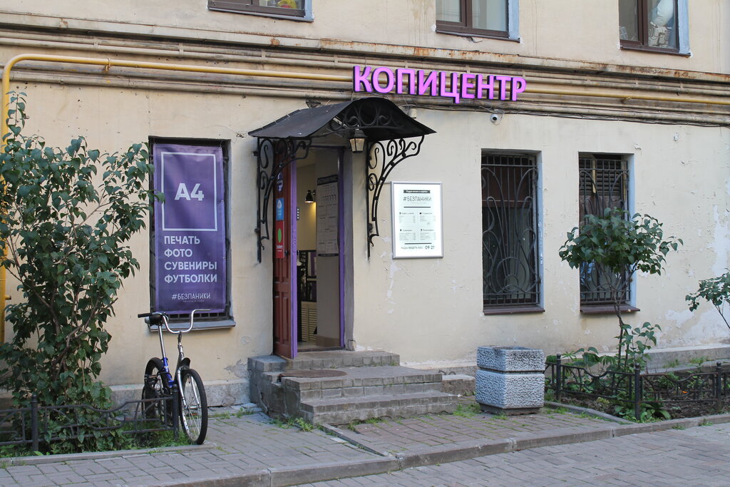 Fotokopi dükkanları Bezpaniki, Saint‑Petersburg, foto
