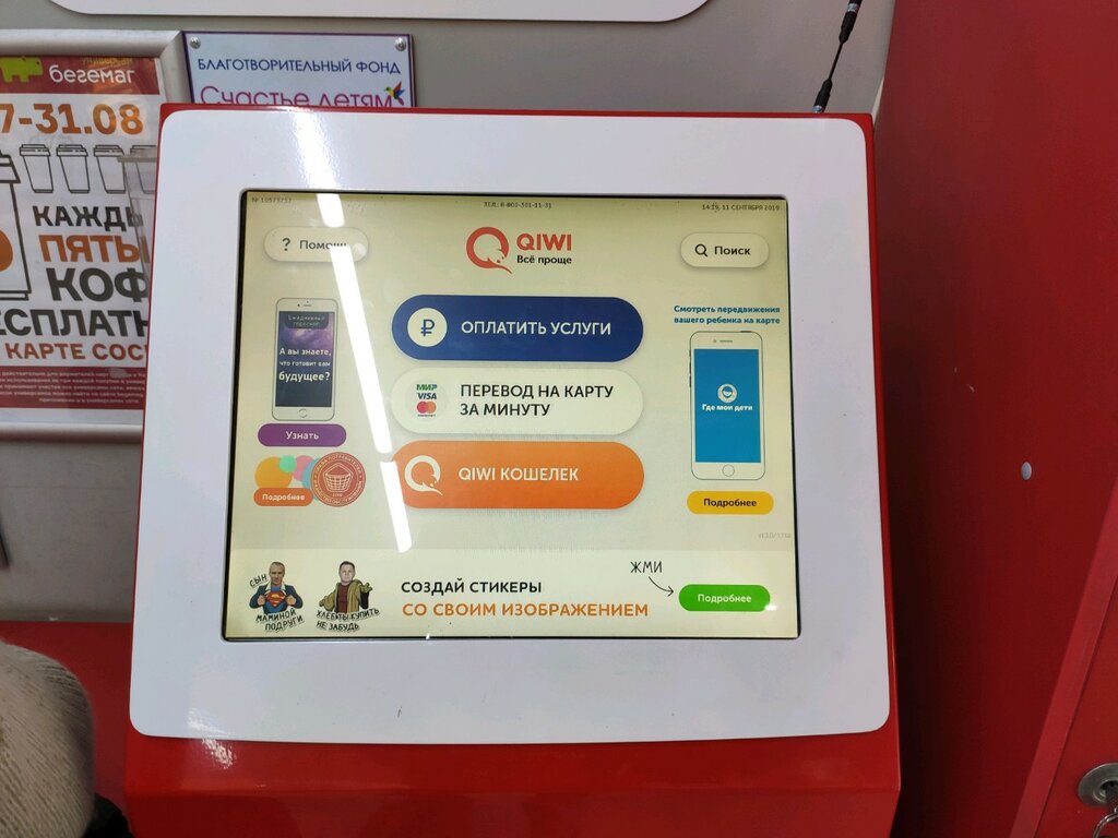 Ödeme terminali QIWI, Kemerovo, foto