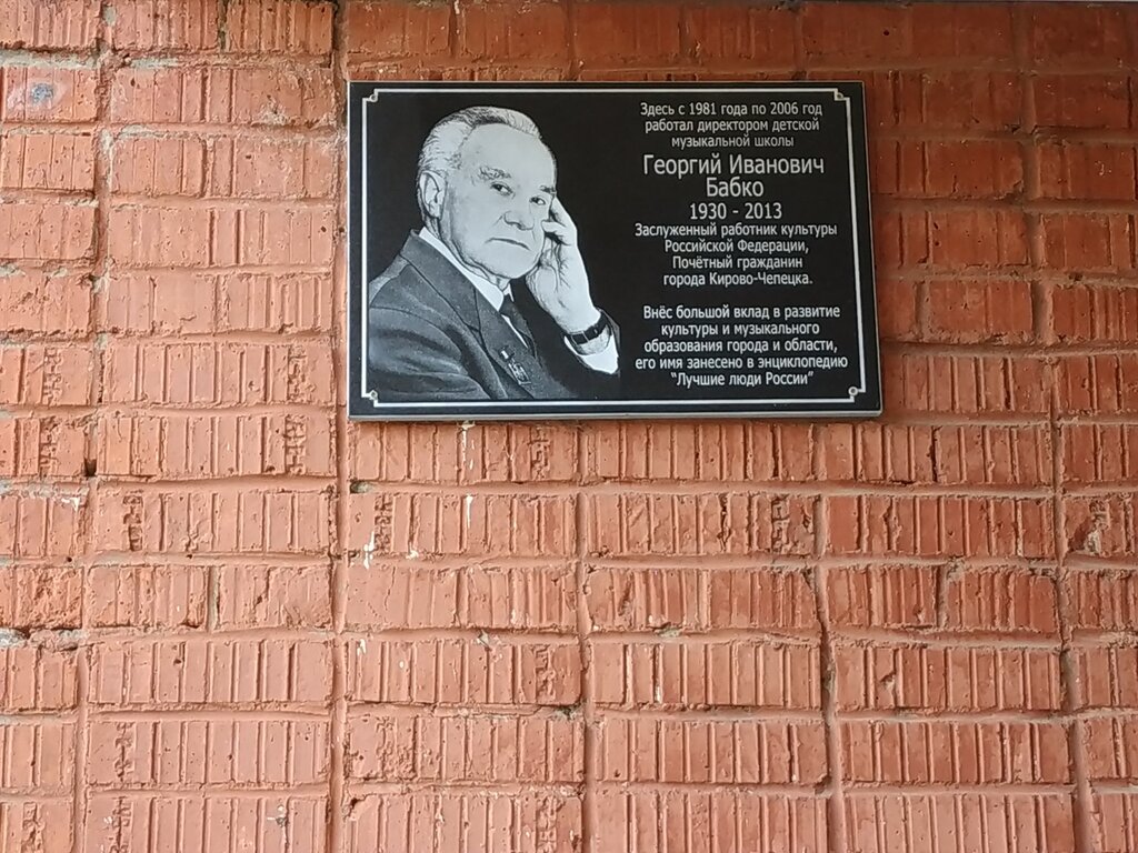 Müzik okulları ve konservatuarlar Children's Music School named after G.I. Babko, Kirovo‑Chepetsk, foto