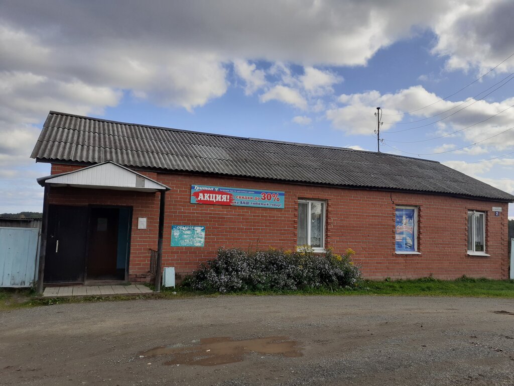 Market Tritol, Sverdlovskaya oblastı, foto