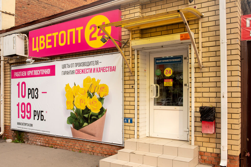 Çiçekçiler Цветопт 24, Saratov, foto