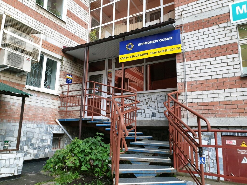 Fatura ödeme noktası Пермэнергосбыт, Perm, foto