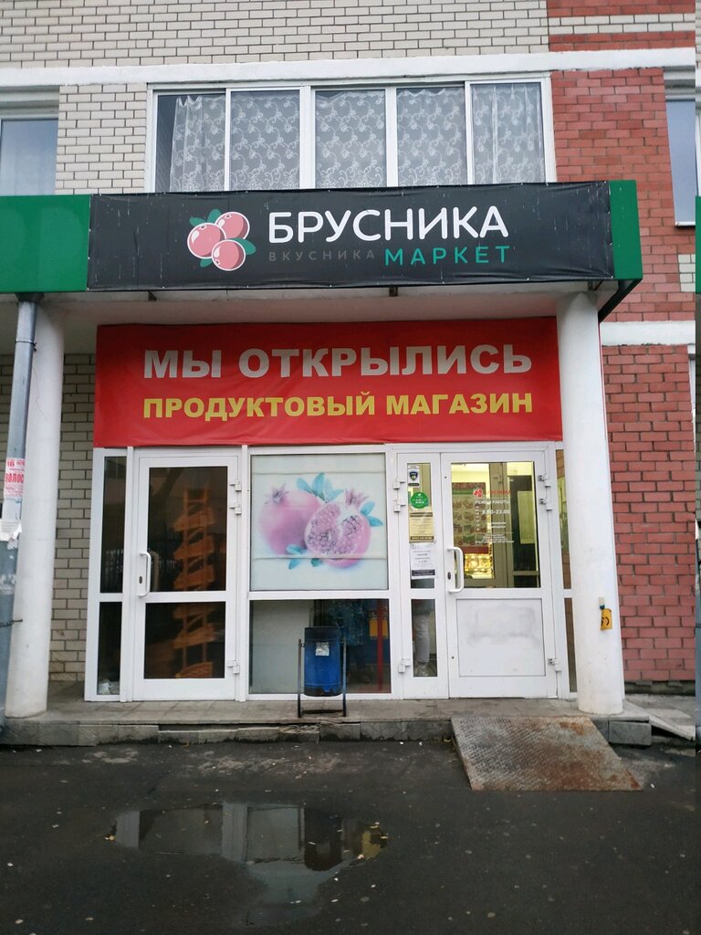 Market Brusnika Vkusnika, Yekaterinburg, foto