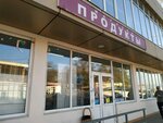 Продукты (Batumskoye Highway No:98/1, Mamaisky Pereval Village), market  Soçi'den