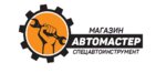 Special Auto Tools (Novotroitskoye shosse No:38, mikrorayon Novy gorod), oto servis ve bakım ekipmanları  Orsk'tan