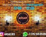 Ansar (Ulyqpan Abdrahmanov kóshesi No:46), restoran  Kulsarı'dan