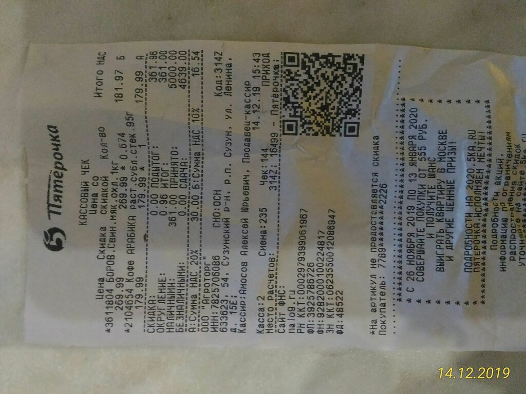 Süpermarket Pyatyorochka, Novosibirskaya oblastı, foto