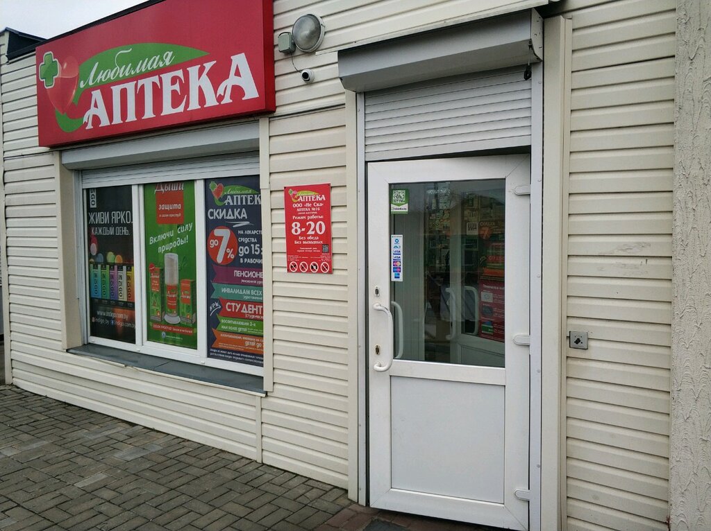 Eczaneler Любимая аптека, Gomel, foto
