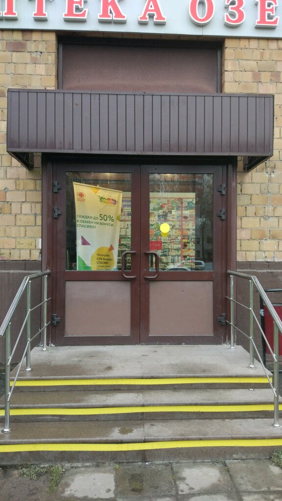 Eczaneler Аптека Озерки, Moskova, foto