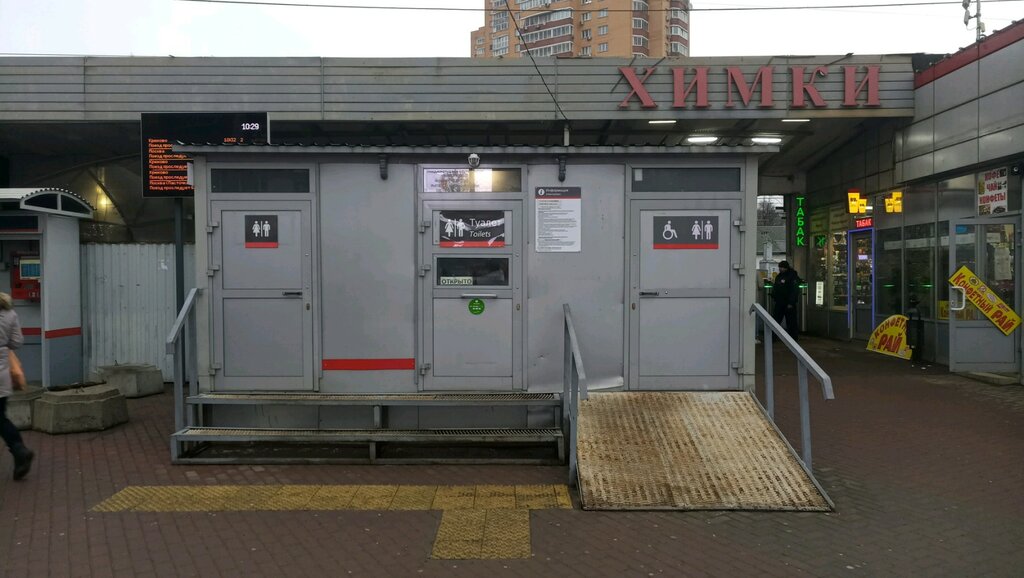 Tuvalet Obshchestvenny tualet, Himki, foto