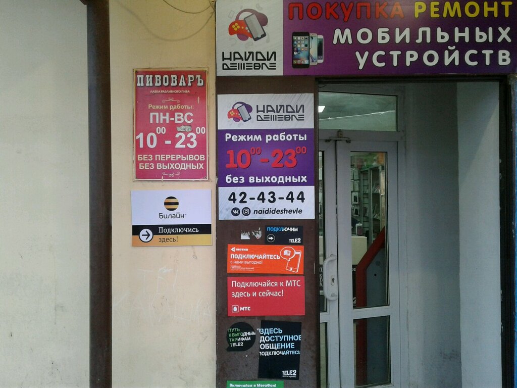 Cep telefonu ve aksesuarları satış mağazaları Найди Дешевле, Nijni Tagil, foto