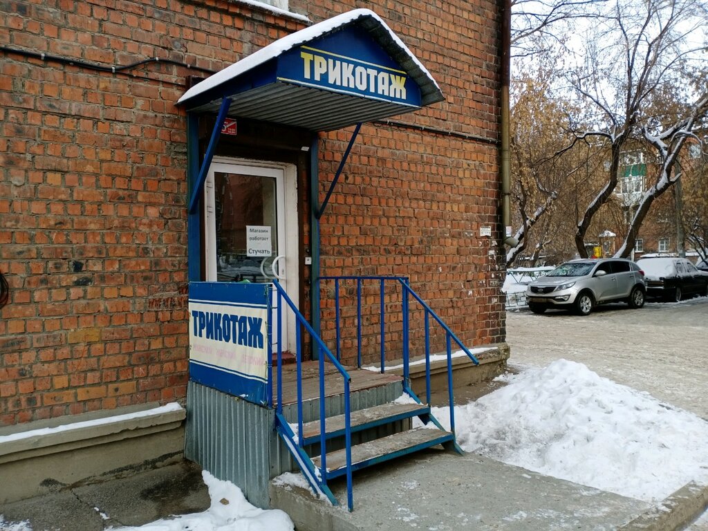 Örme üretimi Трикотаж, Irkutsk, foto