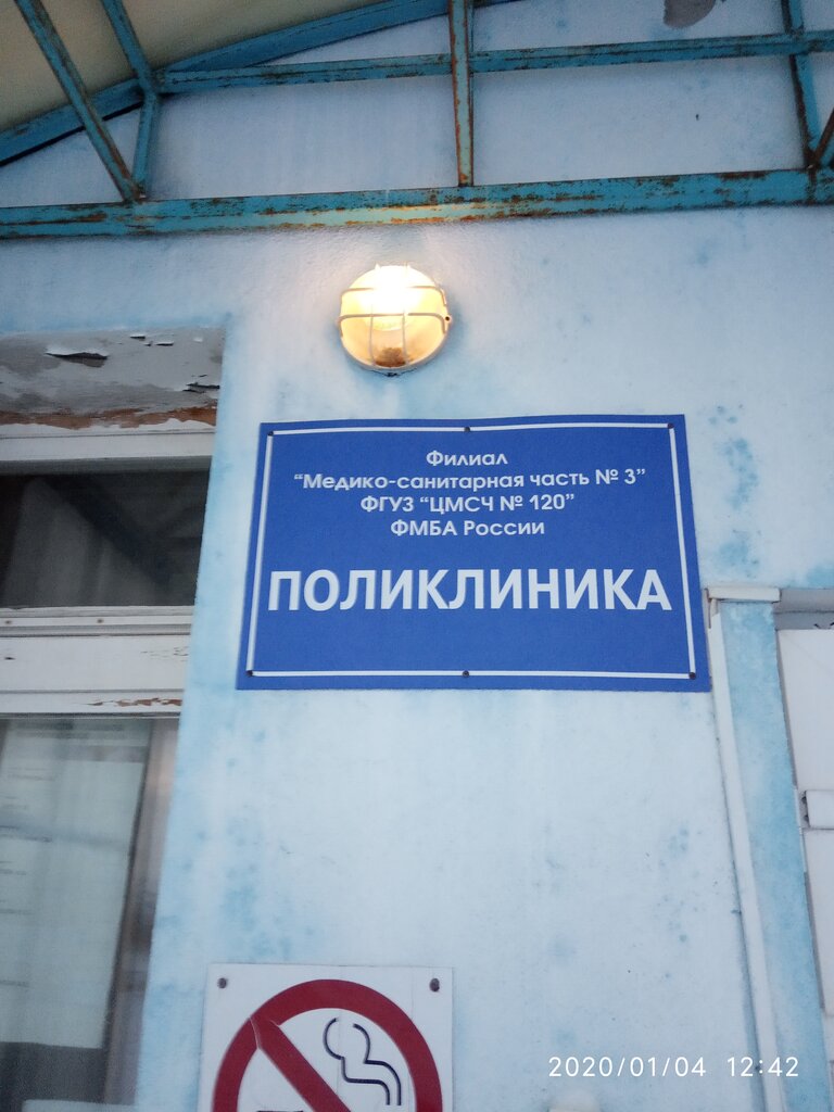 Tıbbi birim Центральная МСЧ № 120, филиал Медико-санитарная часть № 3, Zaozersk, foto