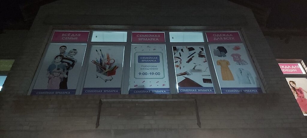 Giyim mağazası Московская ярмарка, Krasnoznamensk, foto