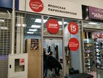Chio Chio (Yelizarovykh Street No:13), kuaförler  Tomsk'tan