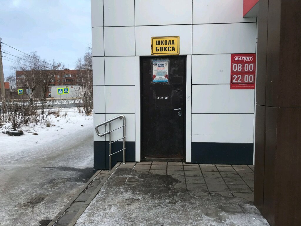 Spor kurumları Школа бокса, Yaroslavl, foto