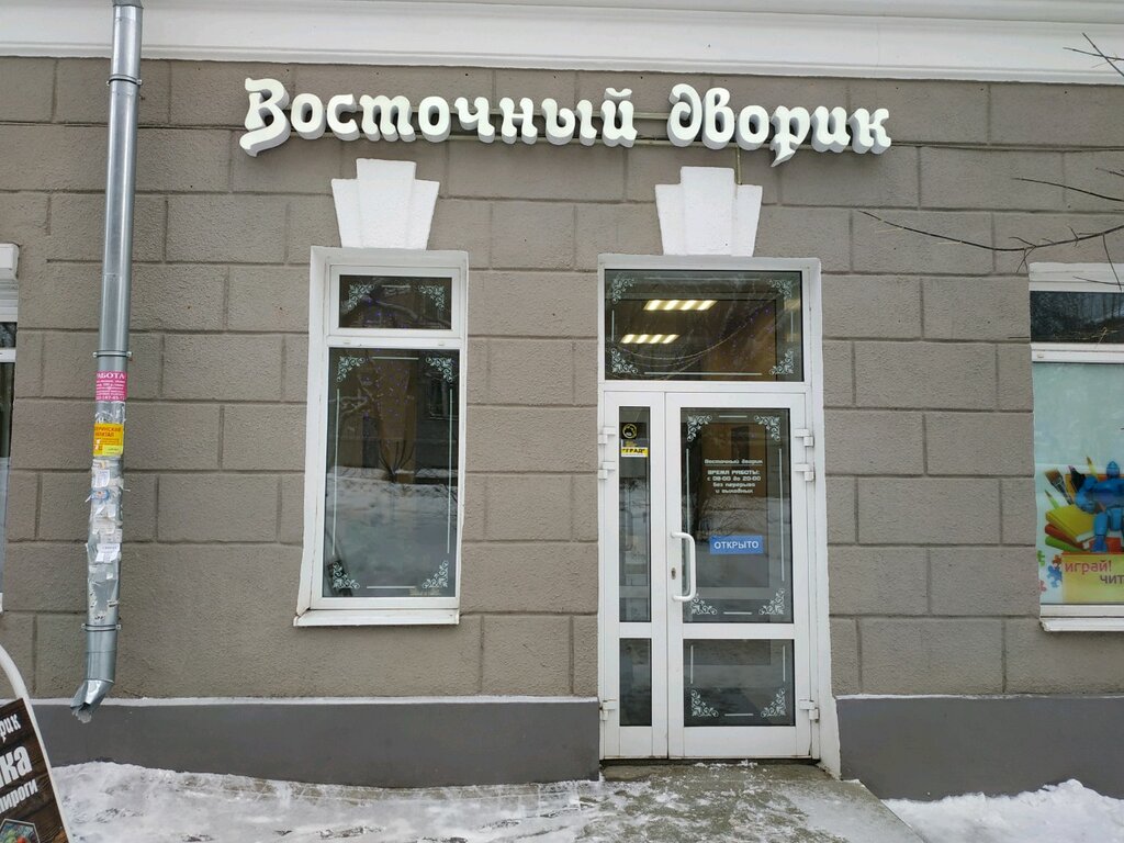 Ekmek fırını Восточный дворик, Yekaterinburg, foto