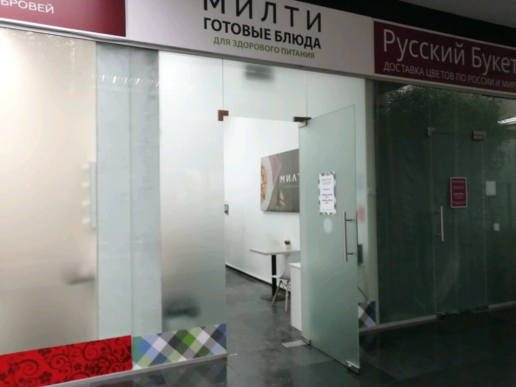 Hazır gıda satan yerler Милти, Moskova, foto