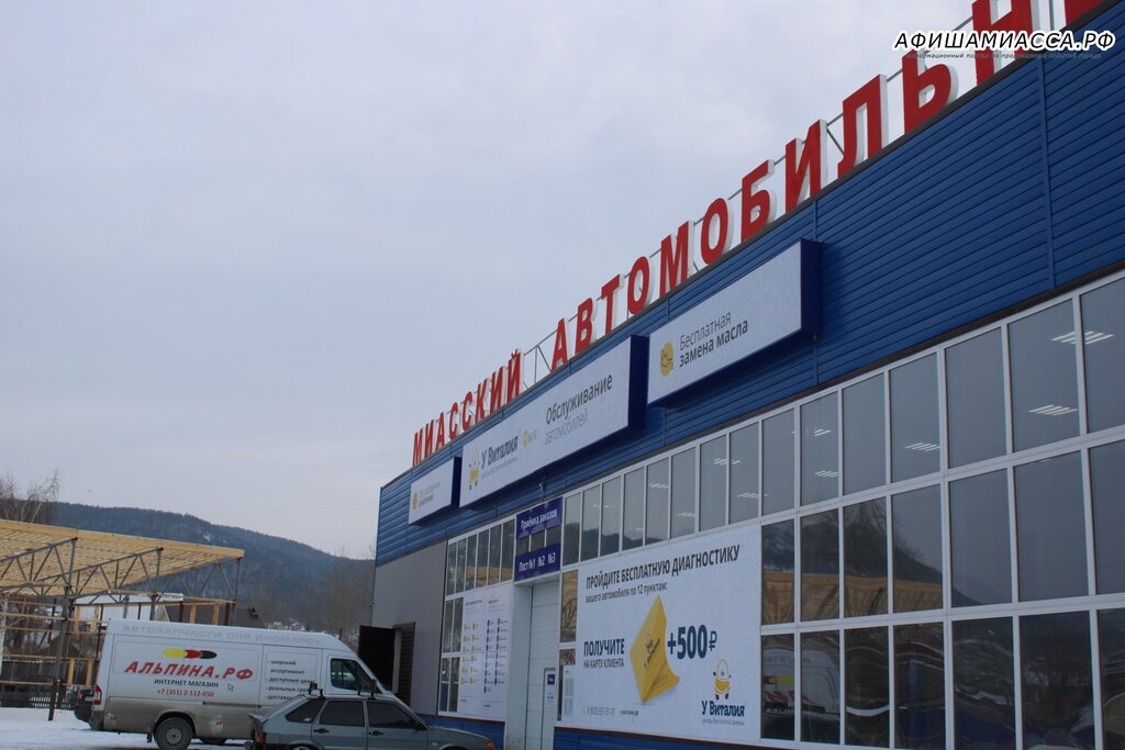 Express yağ değişim noktası Workshops U Vitaliya, Miass, foto