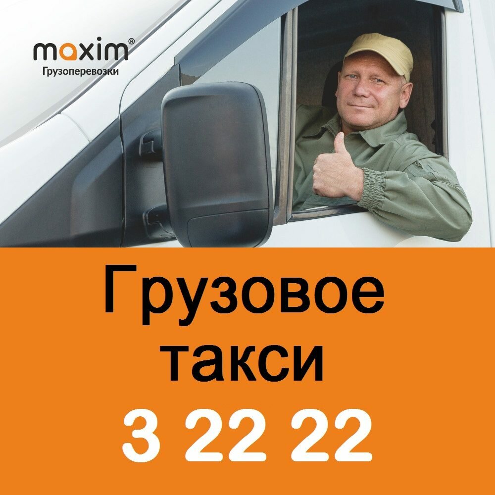 Taksi Maxim, Yurga, foto