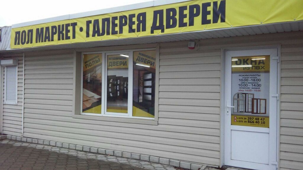 Kapılar Magazin Ip Bugaev A. V., Mosti, foto