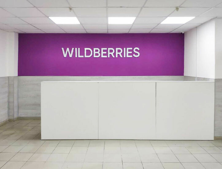 Teslimat noktası Wildberries, Minsk, foto