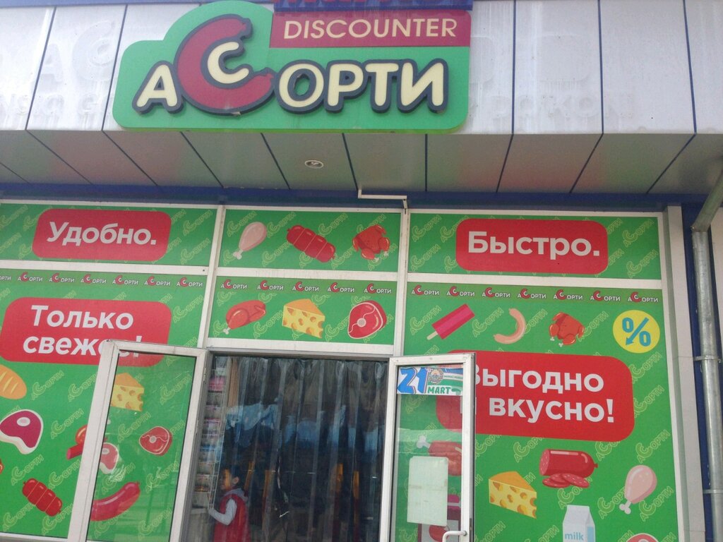 Market Assorti, Taşkent, foto