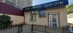 Моника (Magomeda Yaragskogo Street No:88), güzellik salonu  Makhachkala'dan