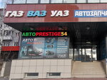 Авто Prestige54 (ulitsa Koshurnikova No:11/1), oto ses sistemleri  Novosibirsk'ten