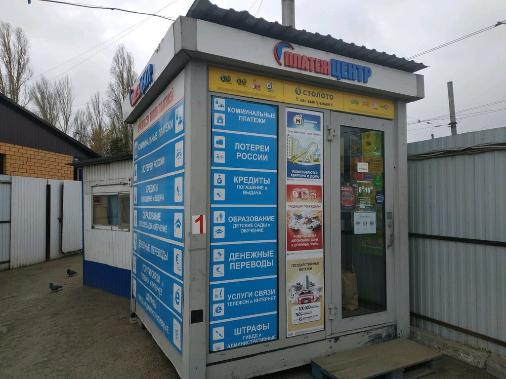 Fatura ödeme noktası Платёж центр, Saratov, foto
