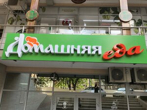 Dom. Eda (Krymskaya Street No:19к2), kantin, yemekhane  Gelencik'ten