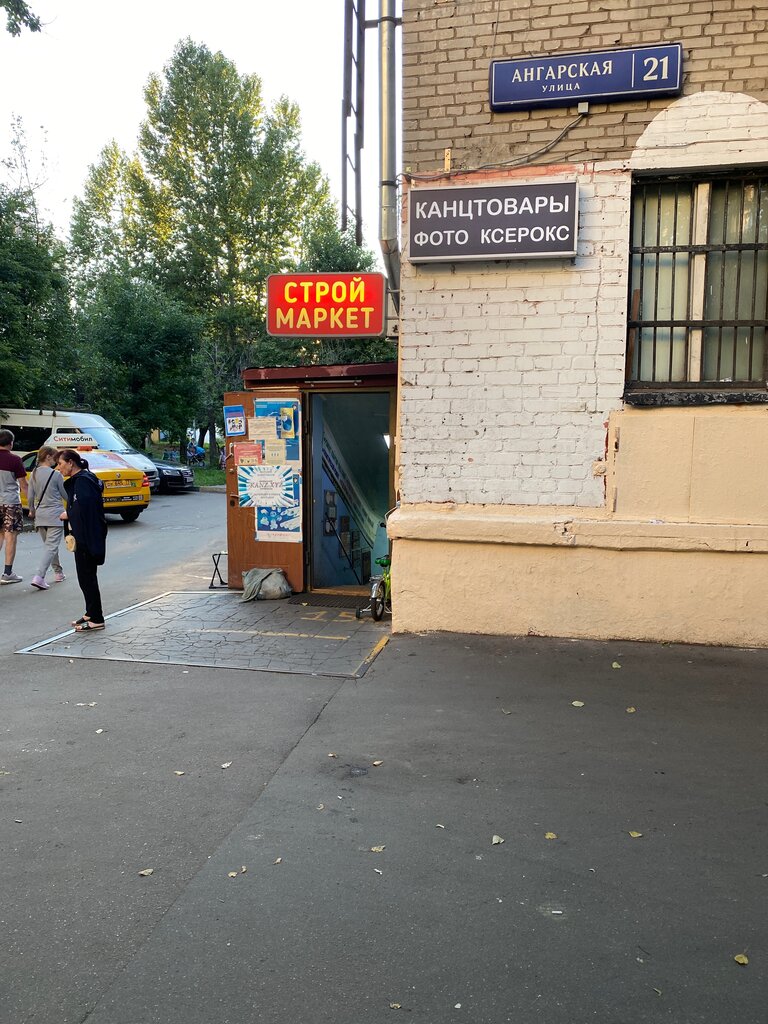 Yapı mağazası 1000 Melochey, Moskova, foto