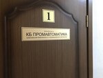 Kb Promavtomatika (ulitsa Tsiolkovskogo No:7), yangın önleyici sistemler  Nalchik'ten