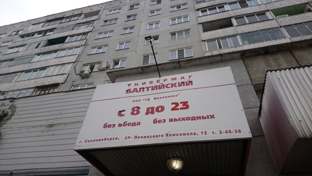 Market Magazin Baltiysky, Sosnovoborsk, foto