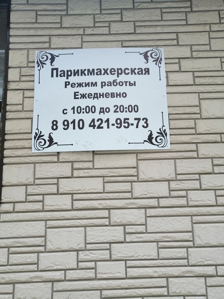 Kuaförler Парикмахерская, Golitsino, foto