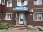 Крильон-2 (Komsomolskaya ulitsa No:11), market  Holmsk'tan
