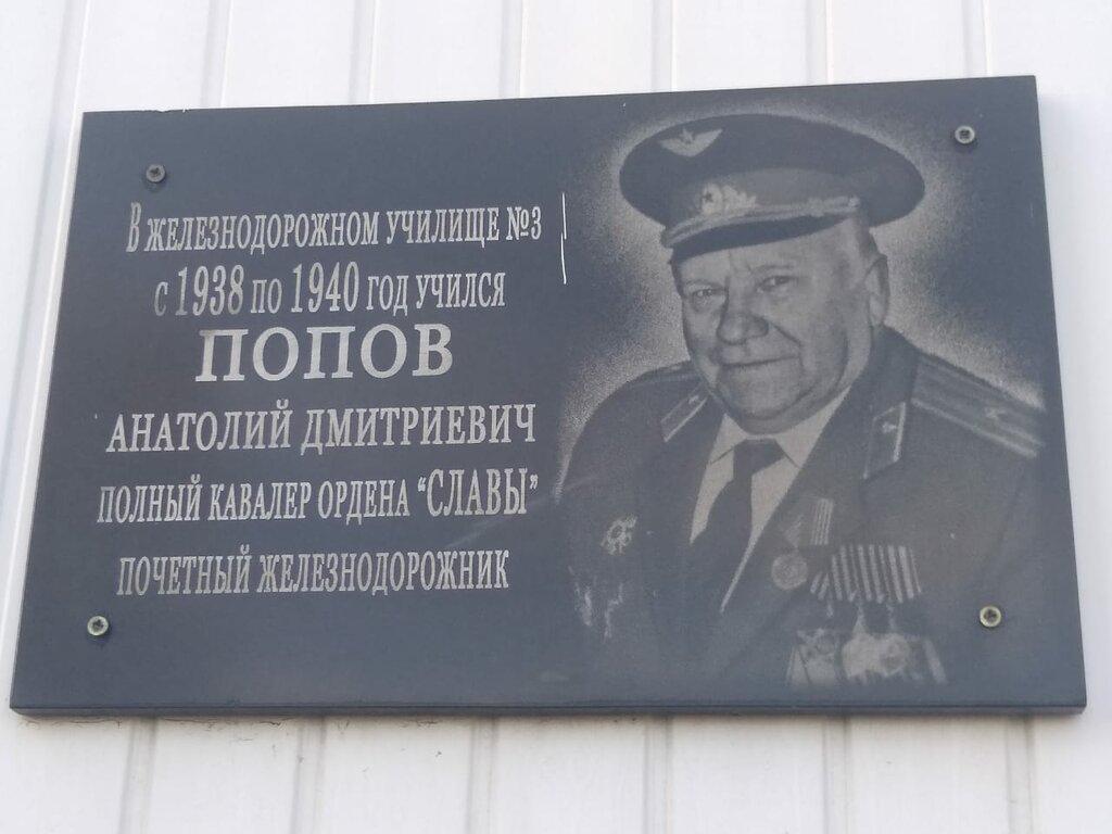 Anıt levhası, anıt taş Анатолию Дмитриевичу Попову, Miçurinsk, foto