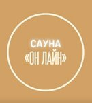 OnLajn (Sibirskiy prospekt No:2/4), saunalar  Omsk'tan