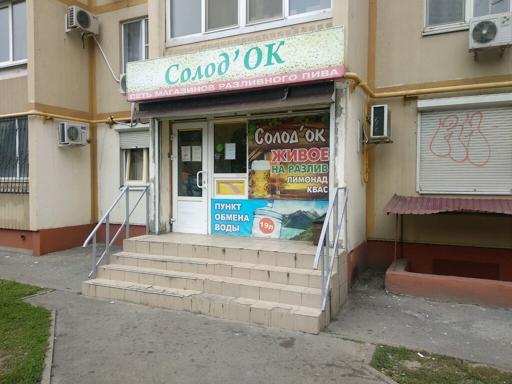 Bira dükkanı Солодок, Rostov‑na‑Donu, foto