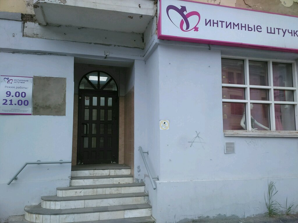 Erotik shoplar Intimnyye shtuchki, Izhevsk, foto