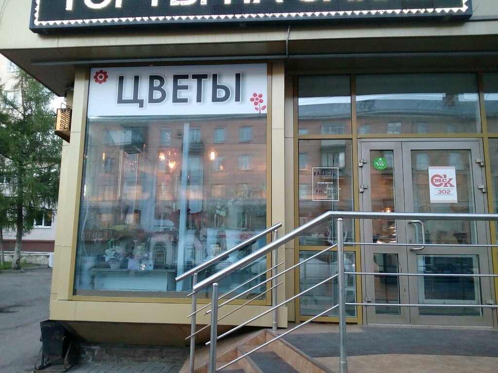Çiçekçiler Букетик, Omsk, foto