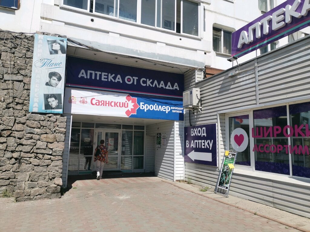 Eczaneler Эконом, Irkutsk, foto