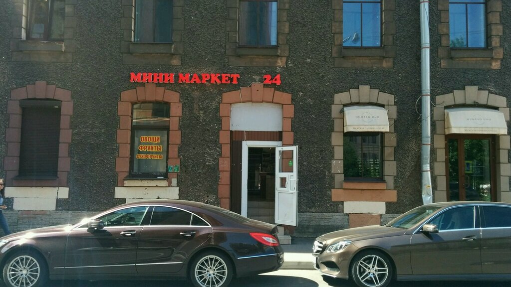 Süpermarket Мини-маркет, Saint‑Petersburg, foto