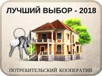 Best Choice-2018 (No:30, 5-y mikrorayon), tüketici derneği  Stepnogorsk'tan