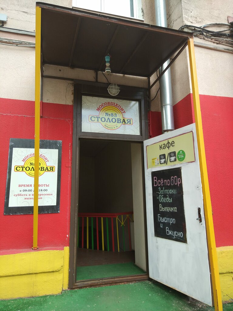 Kantin, yemekhane Столовая, Moskova, foto