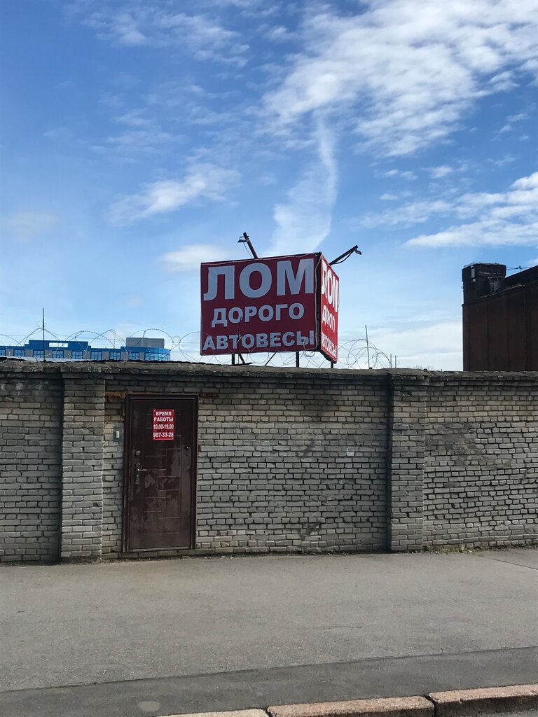 Hurda metal alımı Priem cvetnogo metalloloma, Saint‑Petersburg, foto