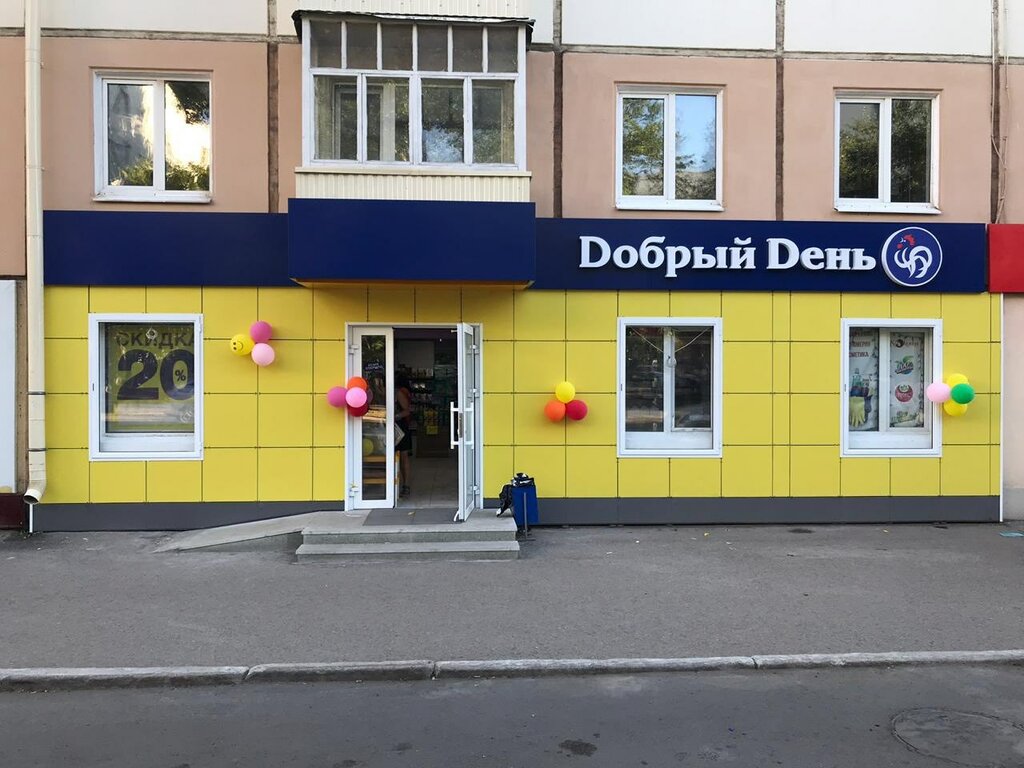 Kozmetik ve parfümeri mağazaları Dobry den, Ufa, foto